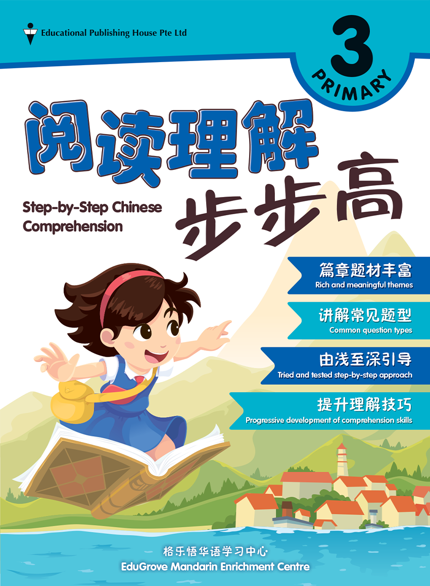 Step-By-Step Chinese Comprehension (Primary 3) - EduGrove
